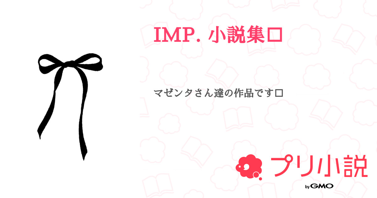 第47話：手 ️💚（IMP. 小説集🎀）｜無料スマホ夢小説ならプリ小説 byGMO